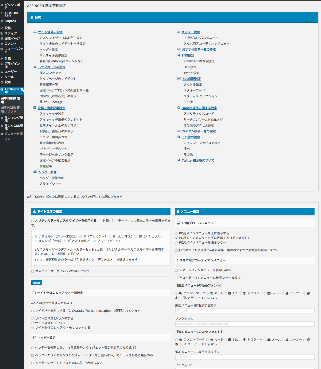WEBデザイナー歴10年超の僕が有料Wordpressテーマ「AFFINGER4 pro」を購入した理由。 - おるまーで
